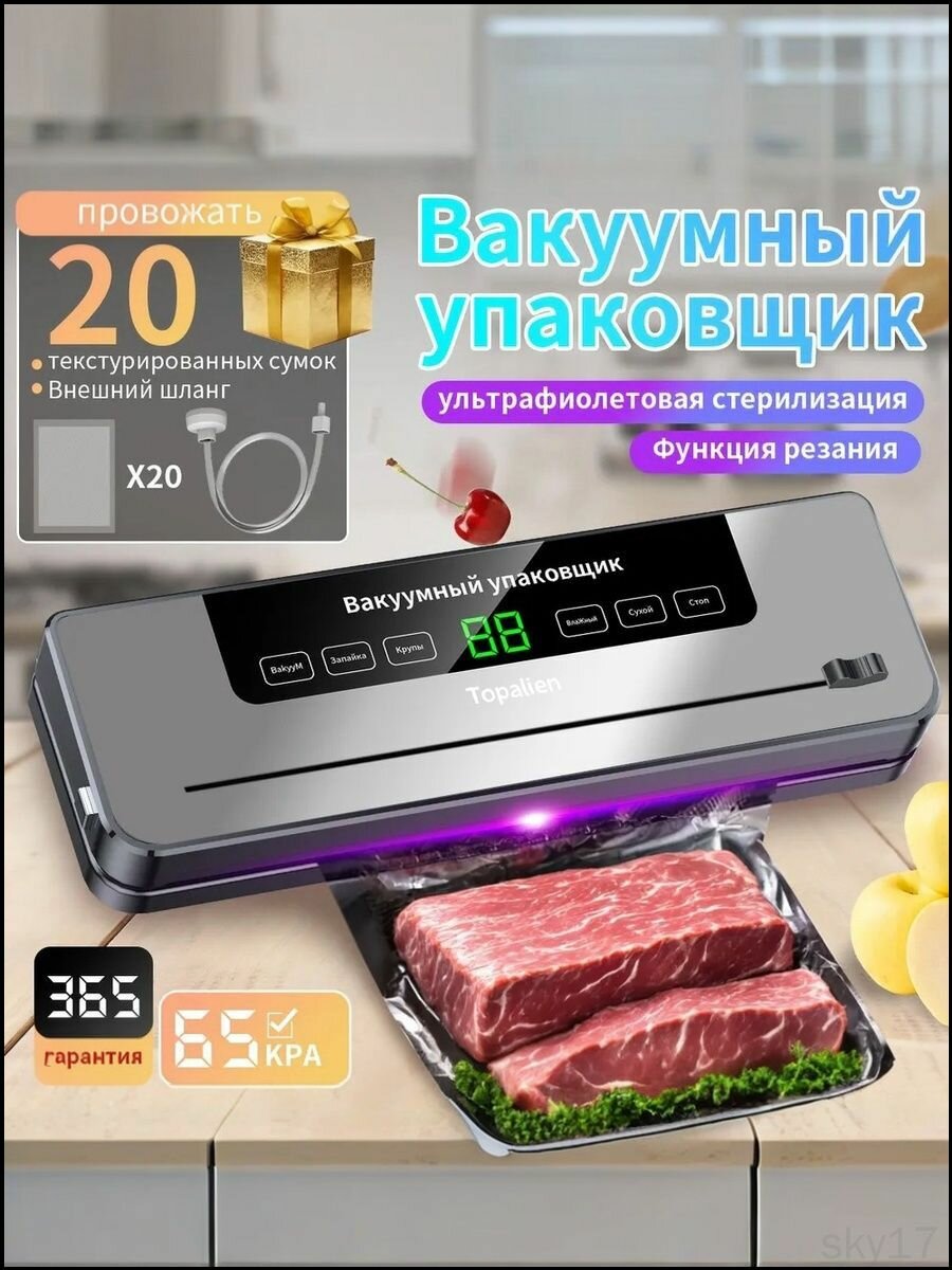 Вакуумный упаковщик резаком, вакууматор для продуктов, запаиватель пакетов 65kpa,120W