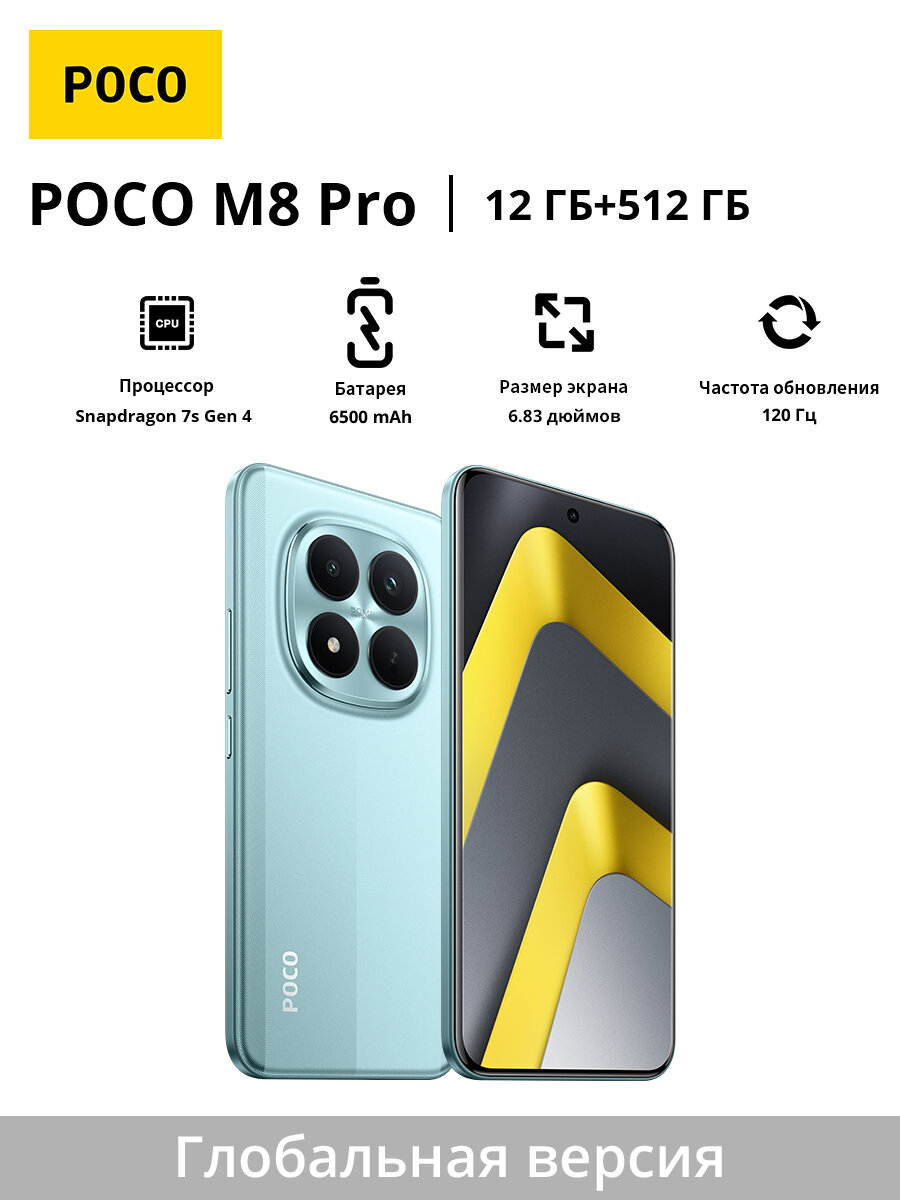Смартфон | POCO M8 Pro 5G | Snapdragon 7s Gen 4 | 6.83" | 6500mAh | глобальная версия | 100% поддержка русского языка