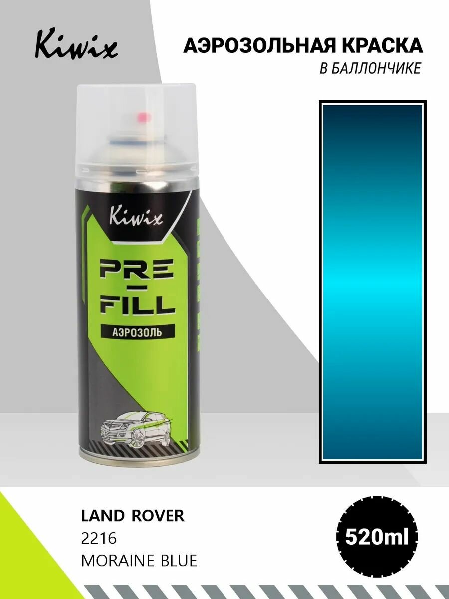 Аэрозольная краска LAND ROVER 2216 MORAINE BLUE 520мл