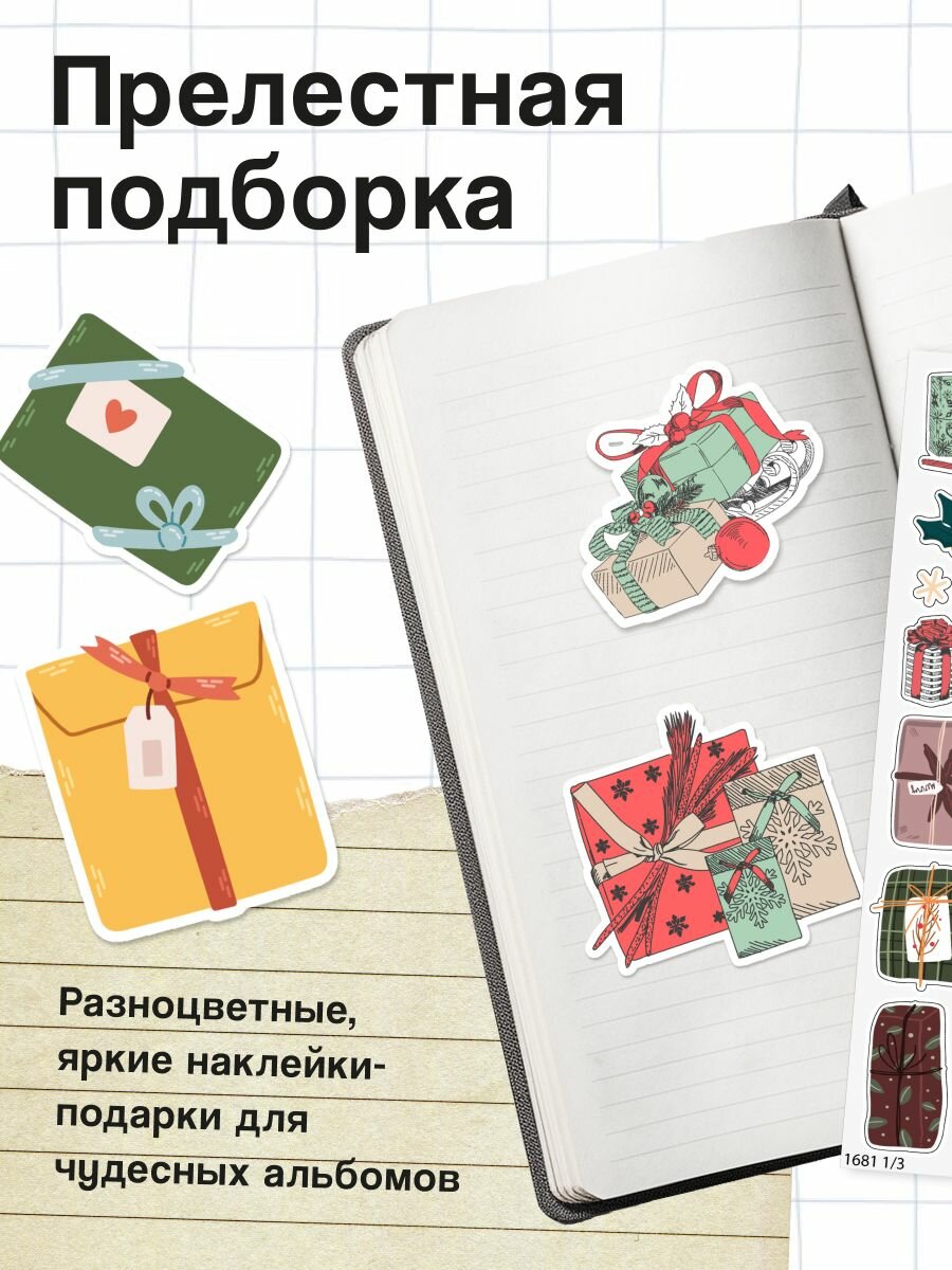 Наклейки подарки, виниловые, для творчества и скрапбукинга, упаковки — фото 1