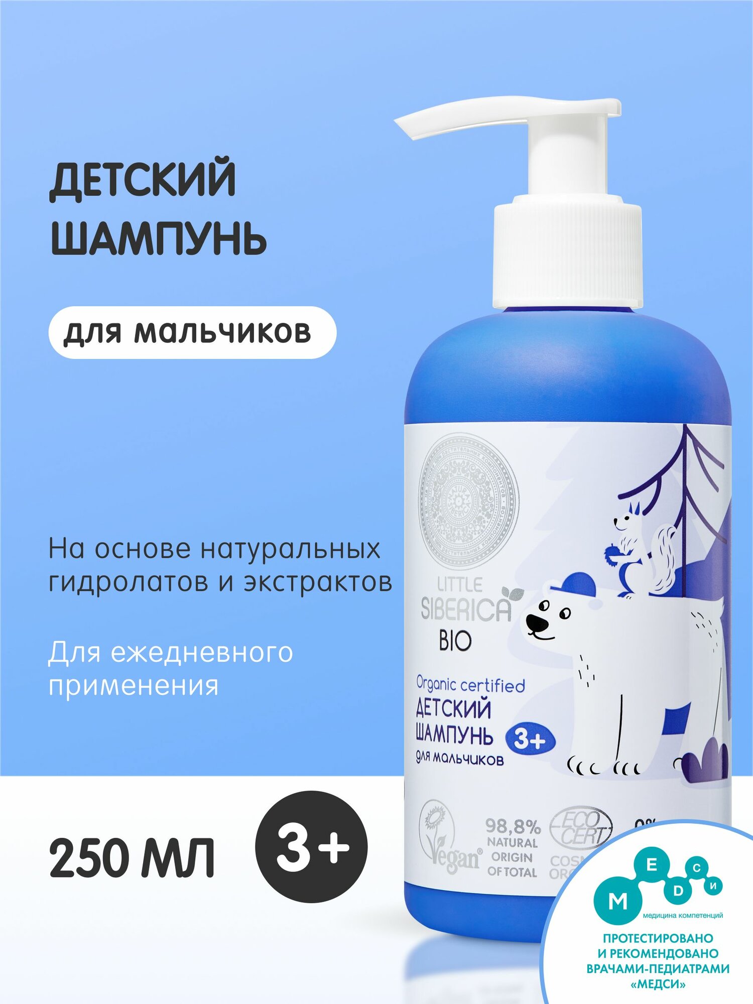 Natura Siberica Little Детский шампунь для волос для мальчиков 3+, 250 мл