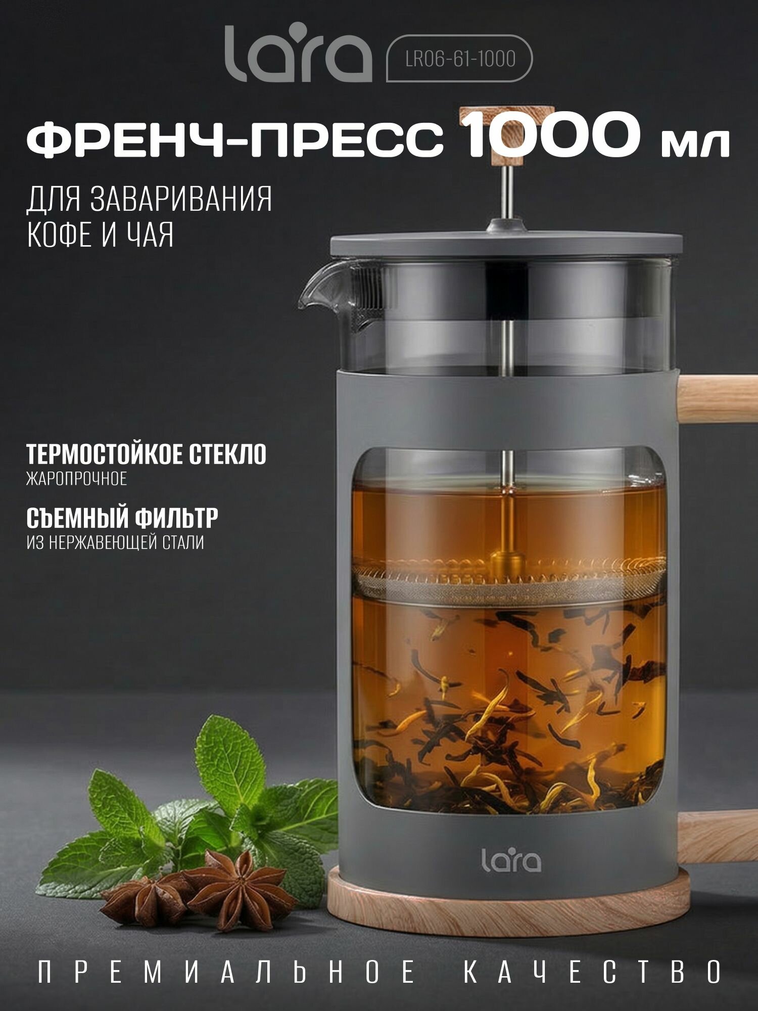 Френч - пресс, чайник заварочный 1000 мл LARA.