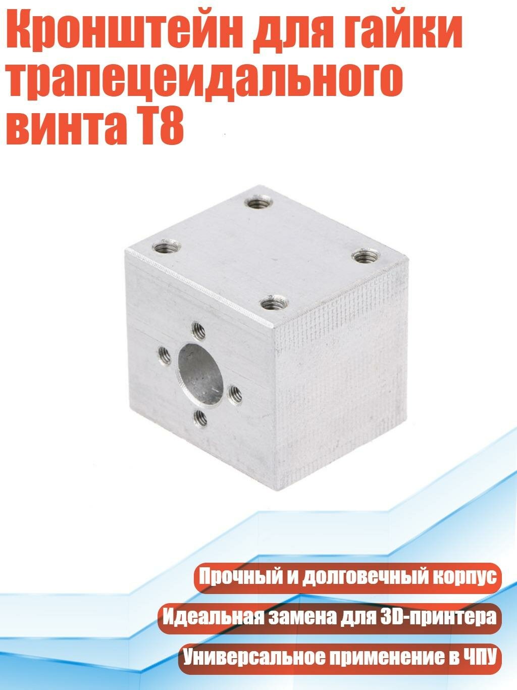 Кронштейн для гайки трапецеидального винта T8, Серебро