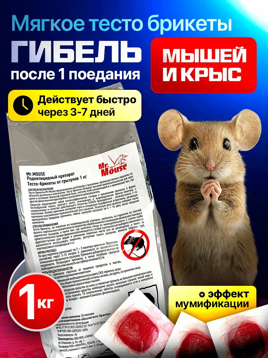 Отрава для мышей и крыс, мягкий тесто-брикет, 1кг