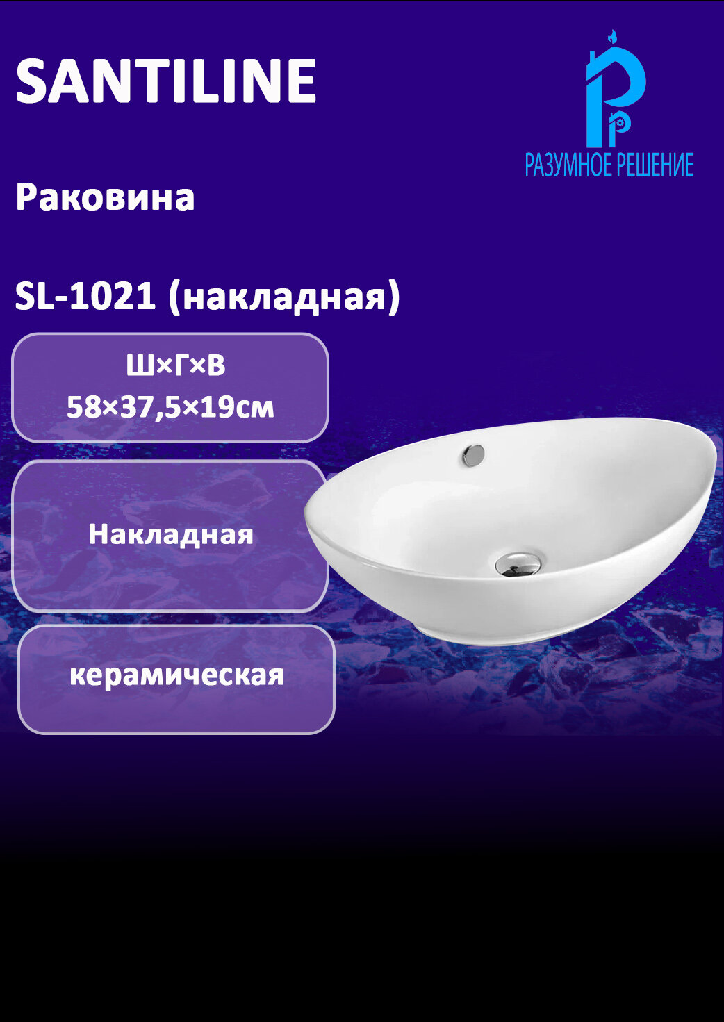Раковина керамическая SANTILINE SL-1021 (накладная), овальная, белая