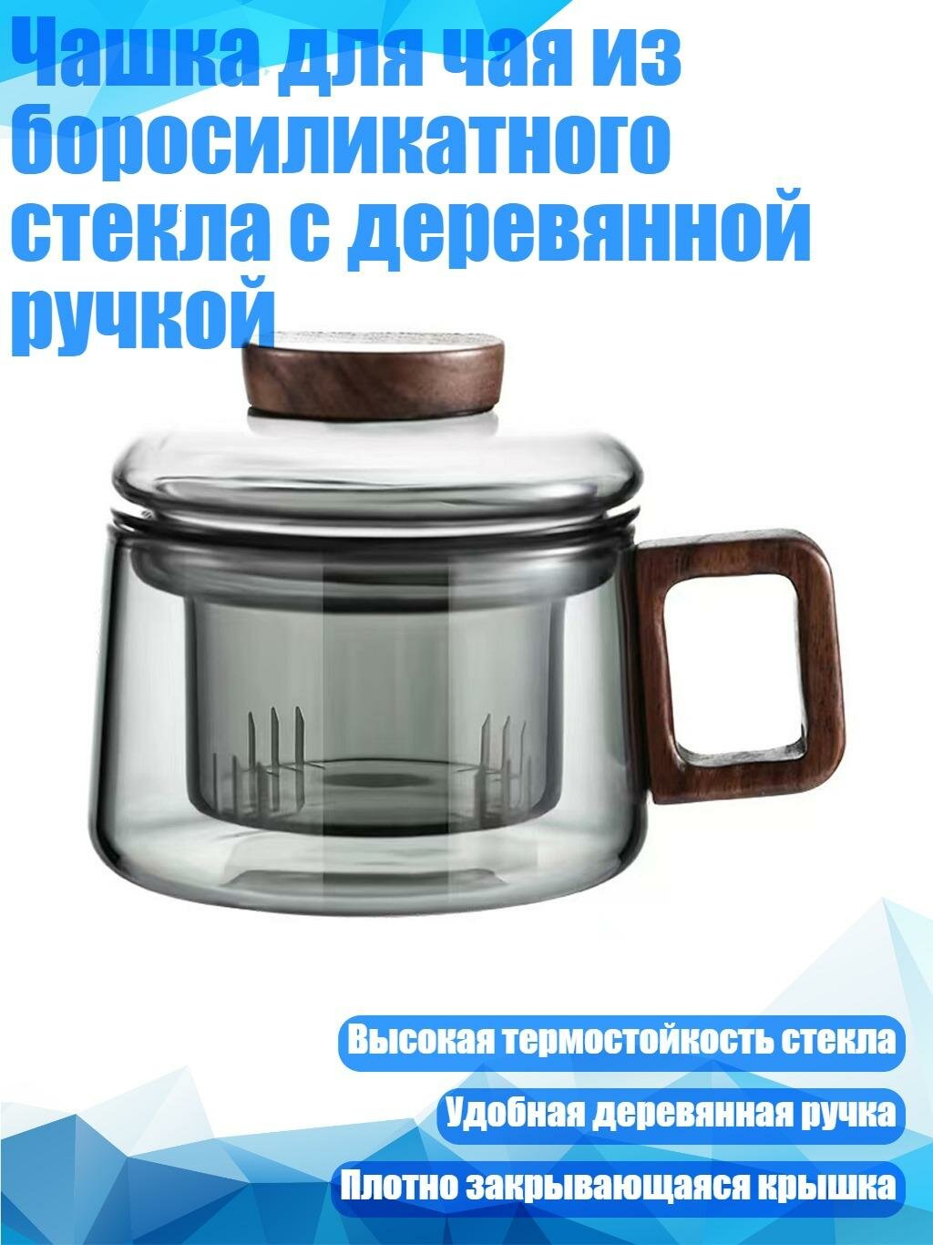Чашка для чая из боросиликатного стекла с деревянной ручкой, Прозрачный черный co
