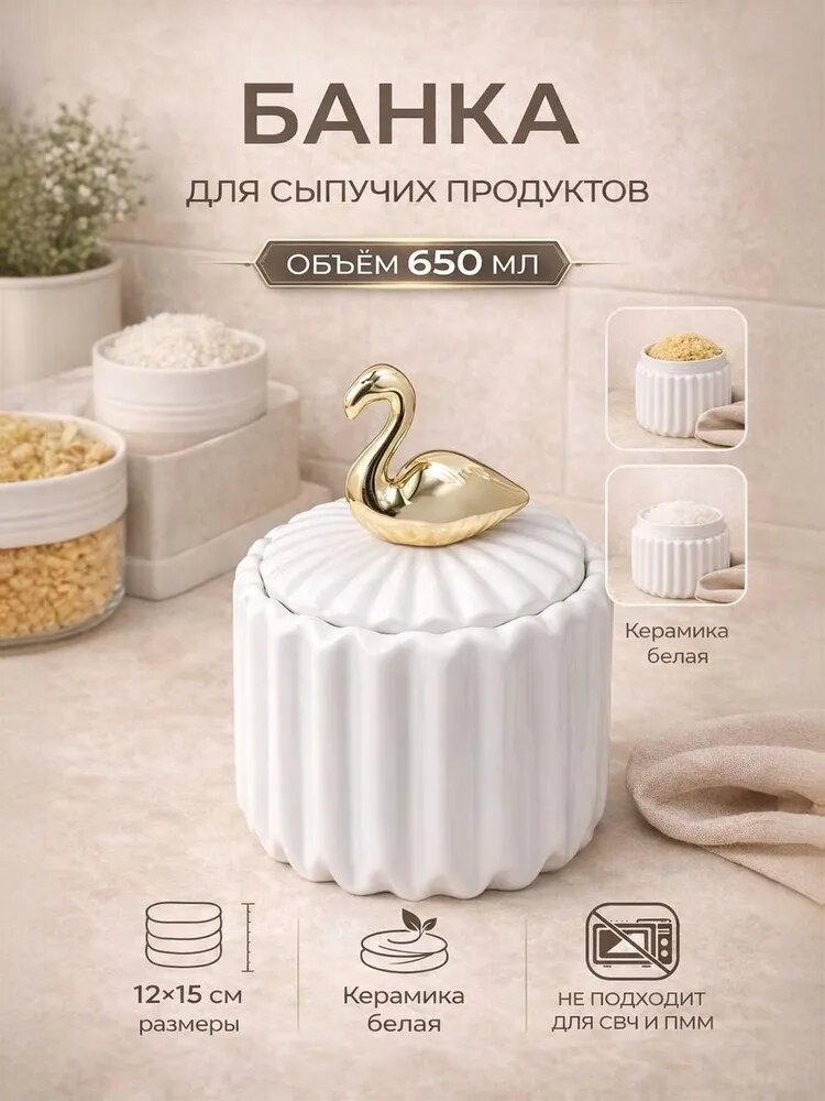 Банка керамическая для сыпучих продуктов Доляна «Золотое крыло. Фламинго», 700 мл, цвет белый