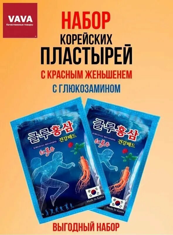 Набор пластырей с женьшенем и глюкозамином, 40 шт