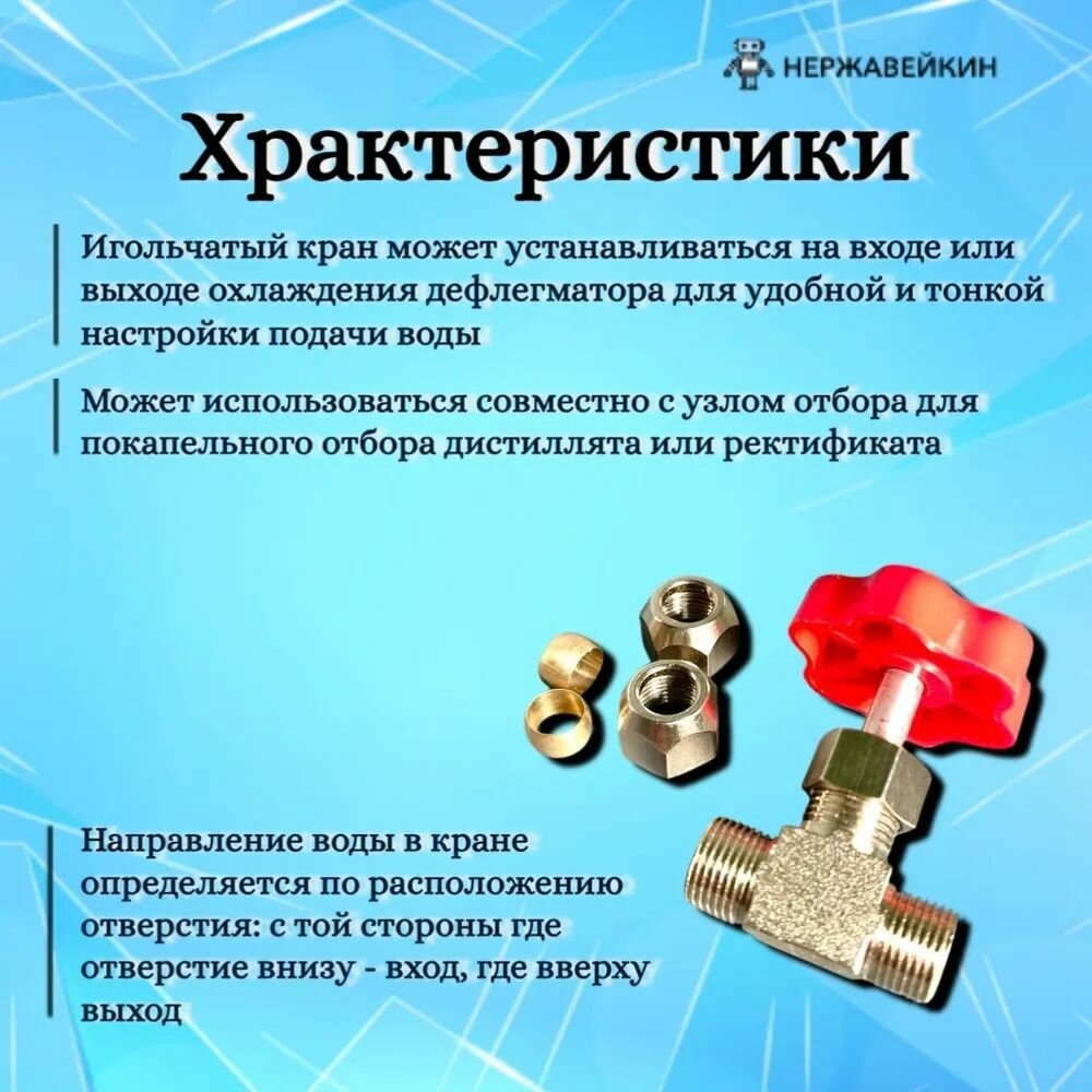 Кран игольчатый латунный 8 мм