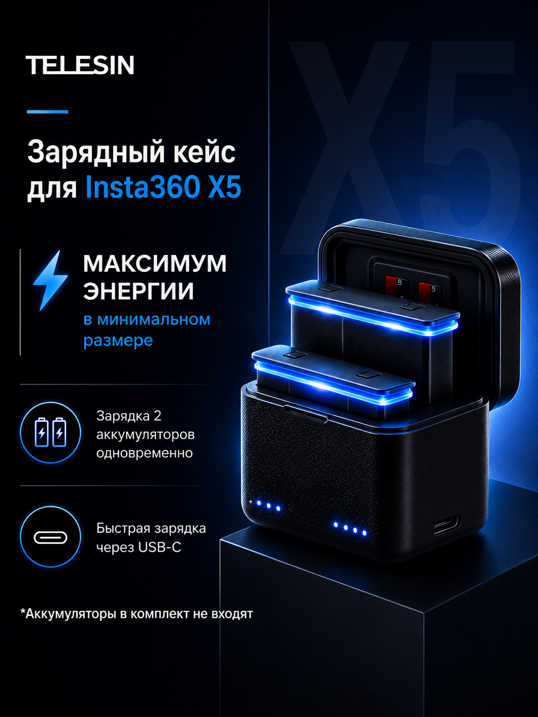 Зарядное устройство Telesin Insta360 X5 (двойное), S0-BCG-42-TIS