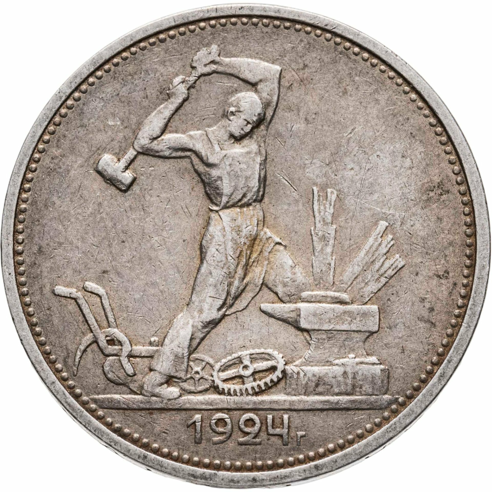 Полтинник 1924 ТР, Серебро 900, в сохранности XF