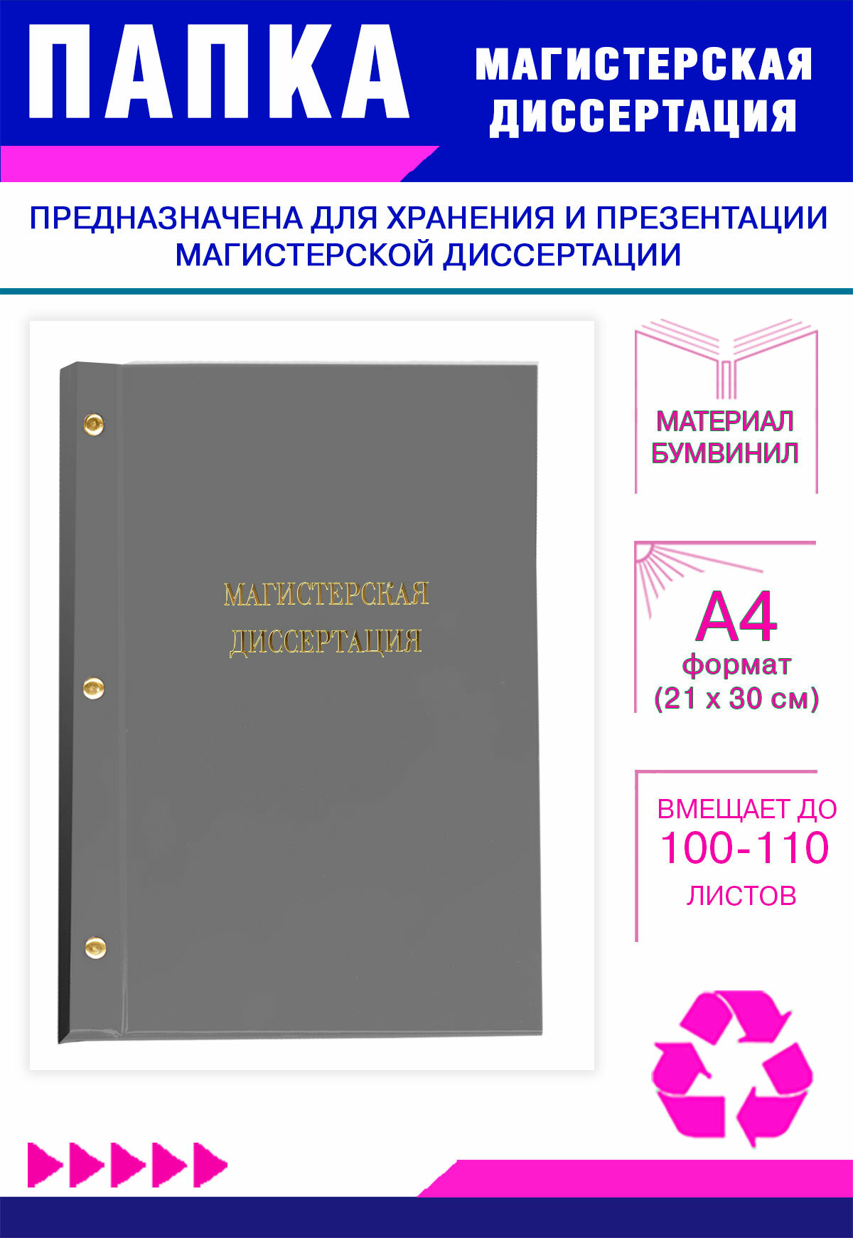 Папка "Магистерская диссертация", А4, серый бумвинил, 100-110 листов