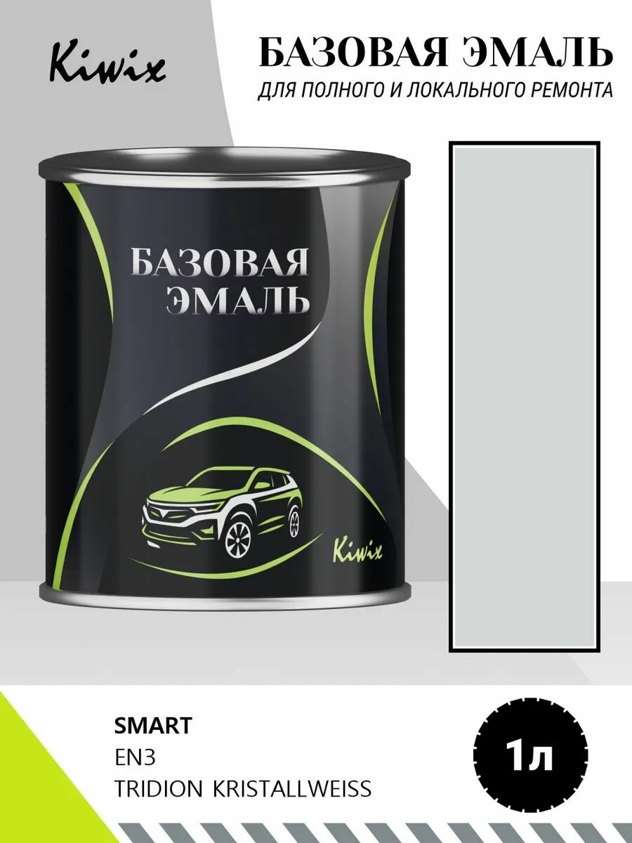Автомобильная краска SMART EN3 TRIDION KRISTALLWEISS 1кг