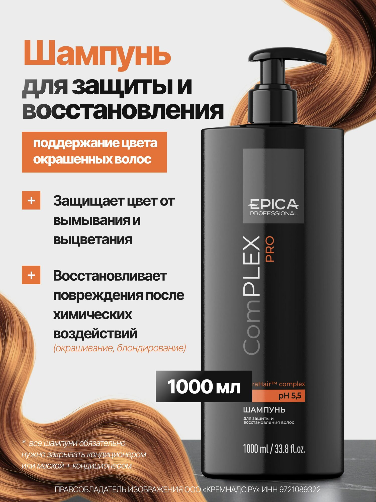 EPICA Professional Шампунь для восстановления волос ComPlex PRO, 1000 мл