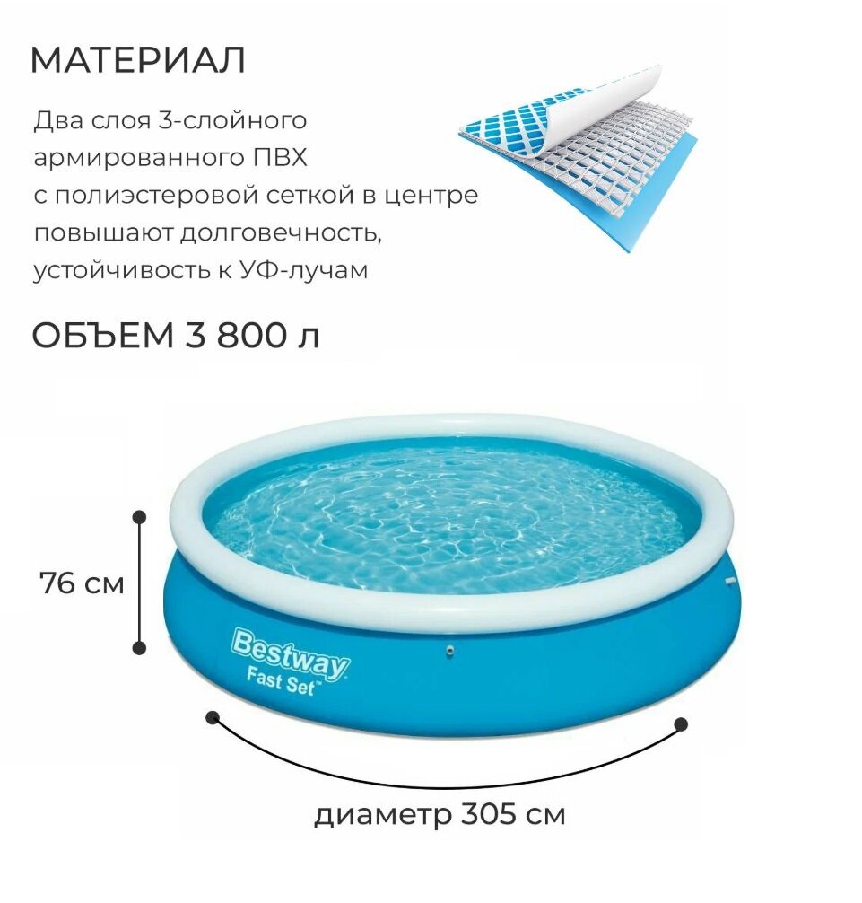 Бассейн Bestway Fast Set 57270, 305х76 см, 305х76 см, 305х305 см