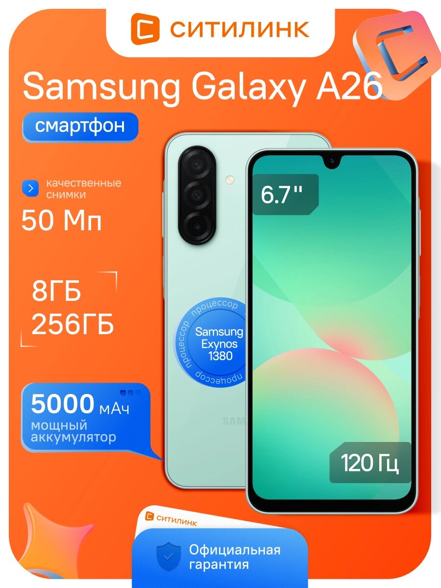 Смартфон Samsung Galaxy A26 5G SM-A266B 256Gb 8Gb мятный