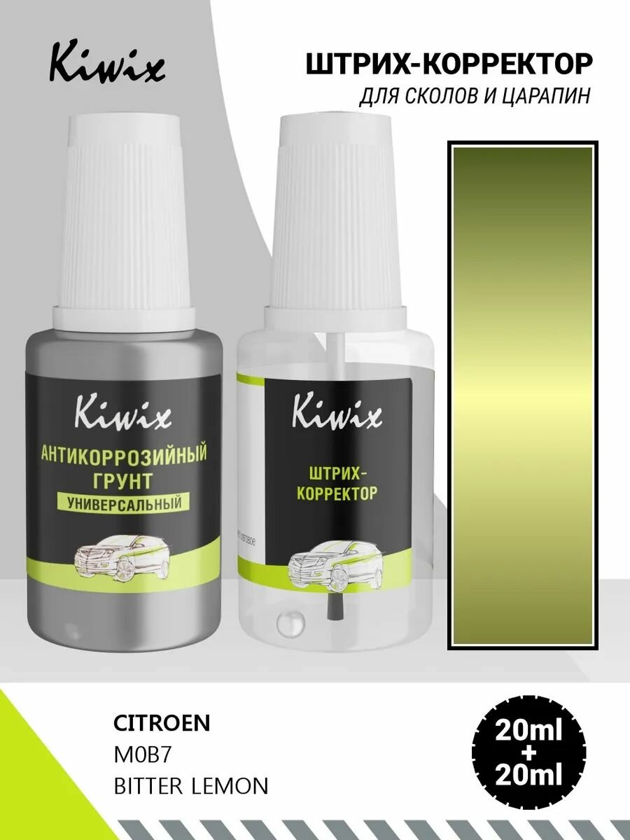 Подкраска сколов CITROEN M0B7 BITTER LEMON 20мл + грунт
