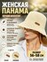Шляпа  для женщин, размер 56-58