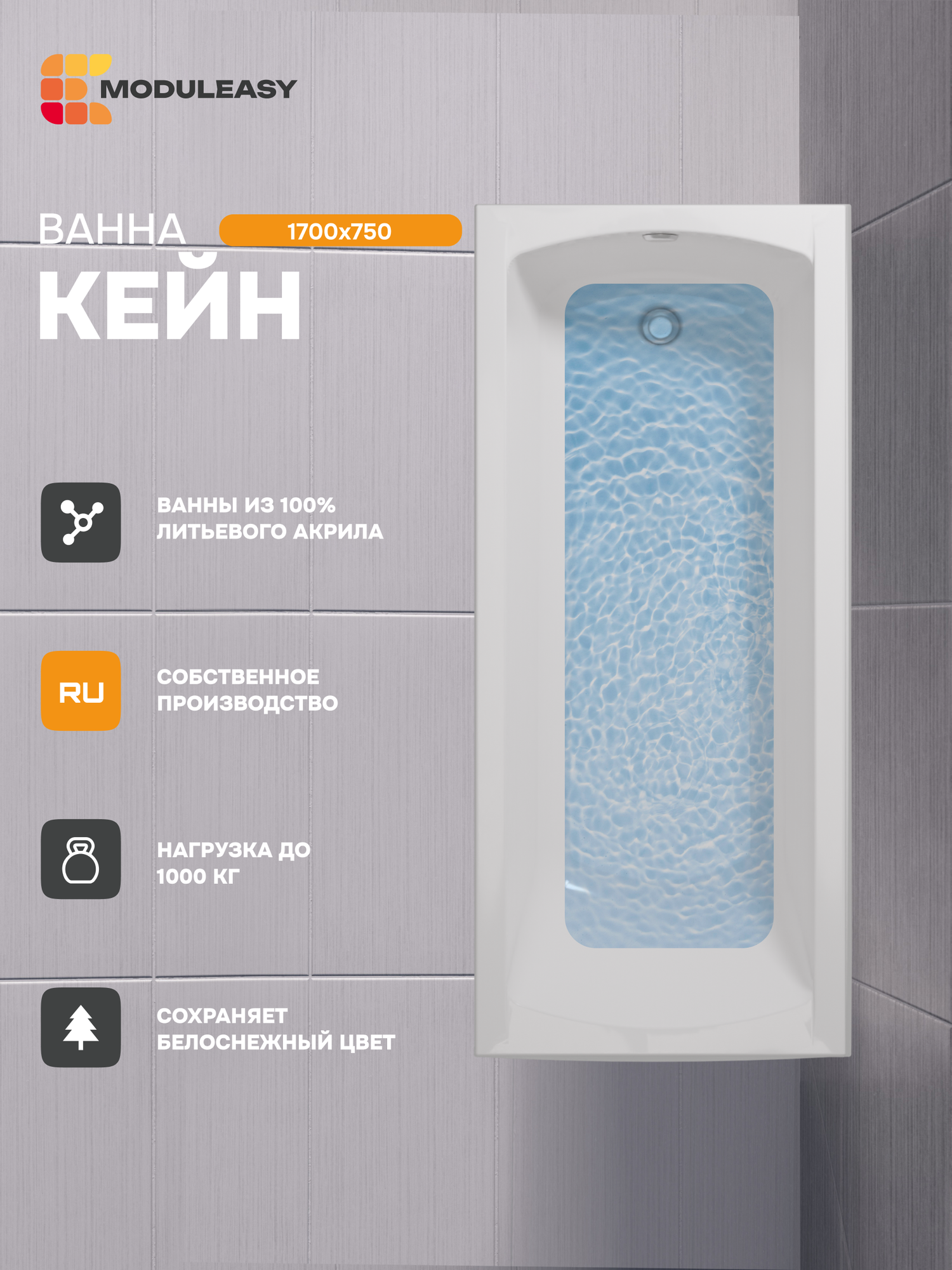 Ванна акриловая 170х80 см кейн Прямоугольная белая, 100% сантехнический акрил, MODULEASY 01кейн1780
