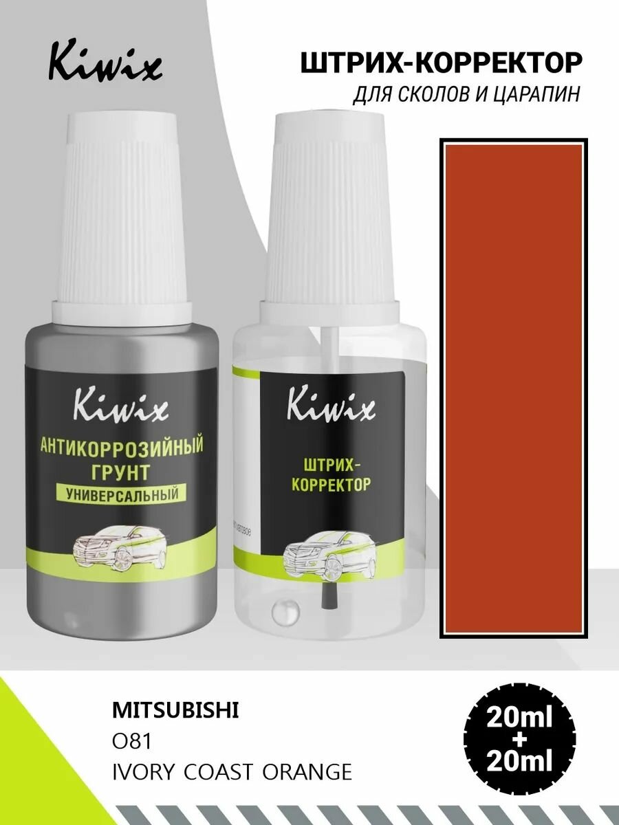Подкраска MITSUBISHI O81 IVORY COAST ORANGE 20мл + грунт