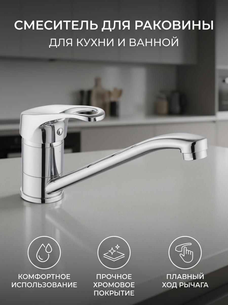 Смеситель Diadonna, для кухни, с длинным изливом, латунь, хром, монтаж горизонтальный