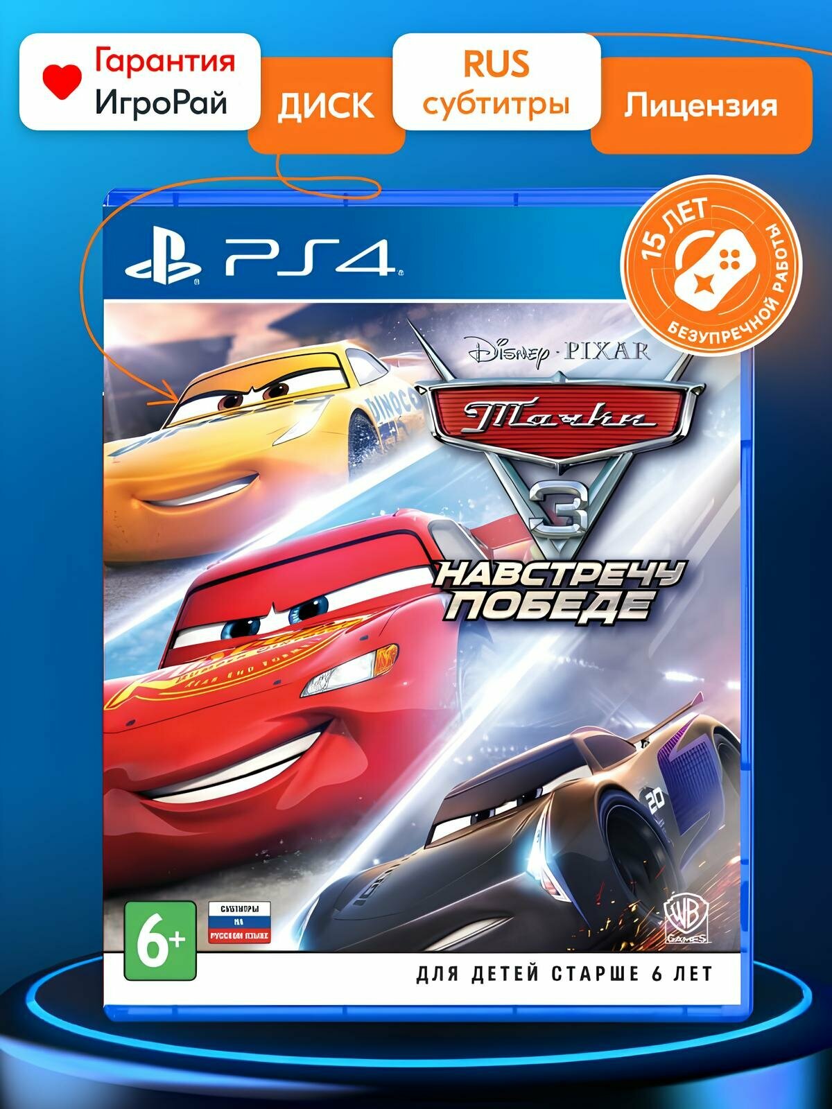 Игра Тачки 3: Навстречу победе (PS4, русская версия) WB Games Blu-ray диск 6+