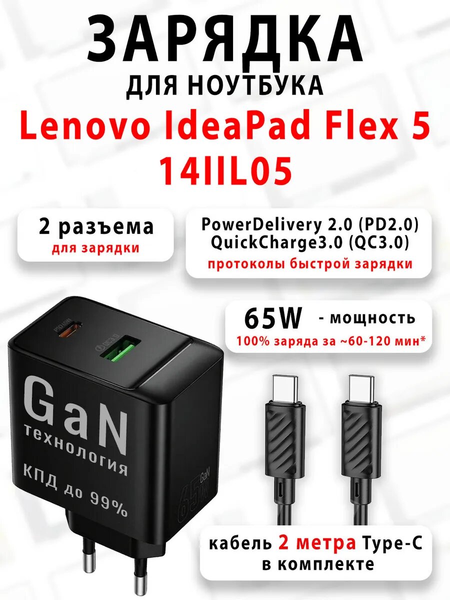 Зарядка для ноутбука Lenovo IdeaPad Flex 5 14IIL05