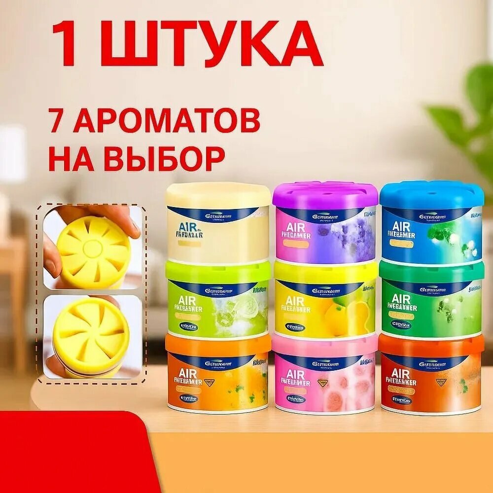 Твердый освежитель воздуха, эффективный дезодоратор и удаление запахов, стойкий аромат, используется в гостиных, туалетах, автомобилях и т. д.1 штука