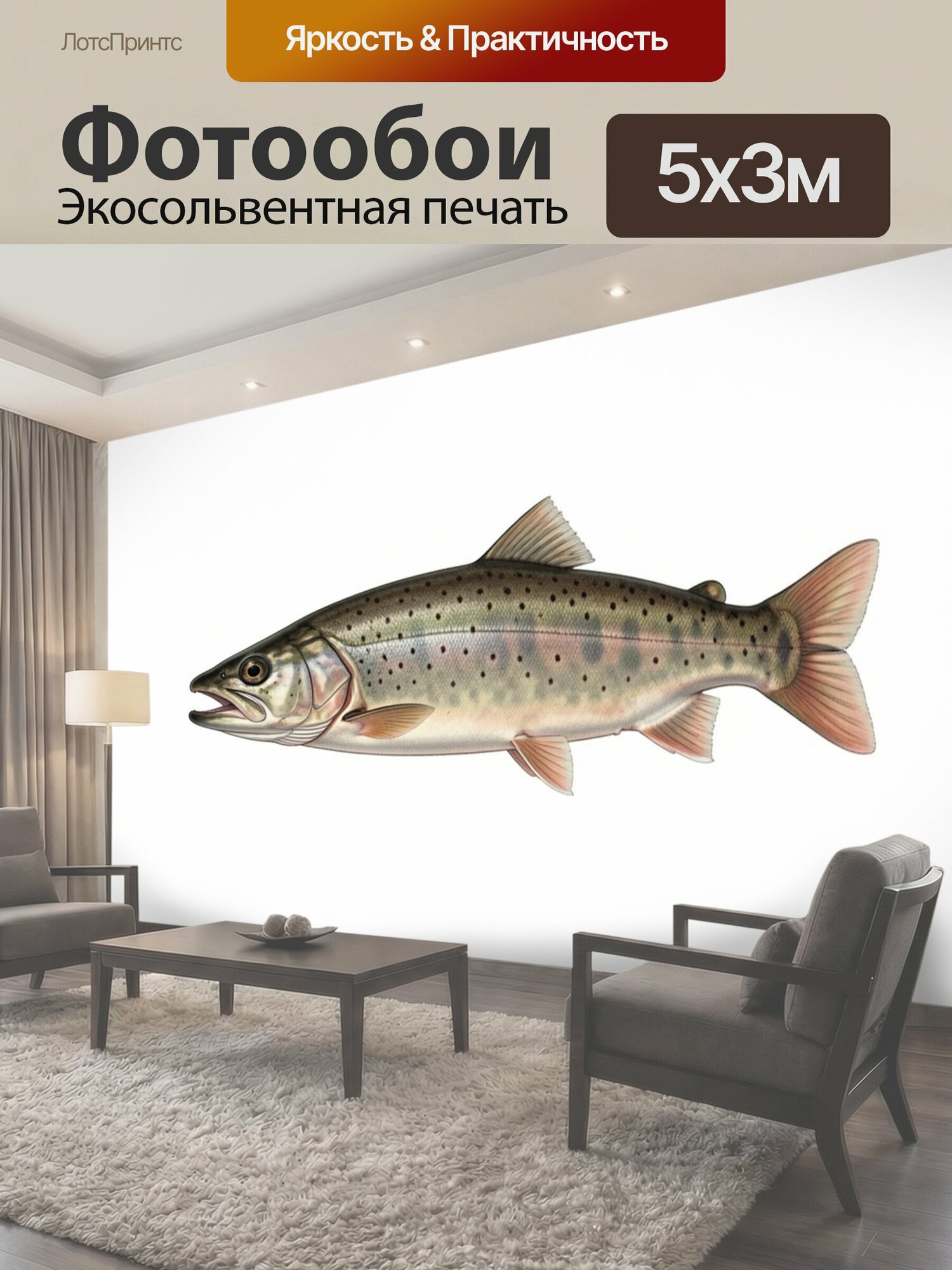 Фотообои "Лосось на светлом фоне. Реалистичное изображение рыбы с серебристо-оливковой чешуей и розоватыми плавниками, изолированной на белом." 500x300 см. экосольвентная печать