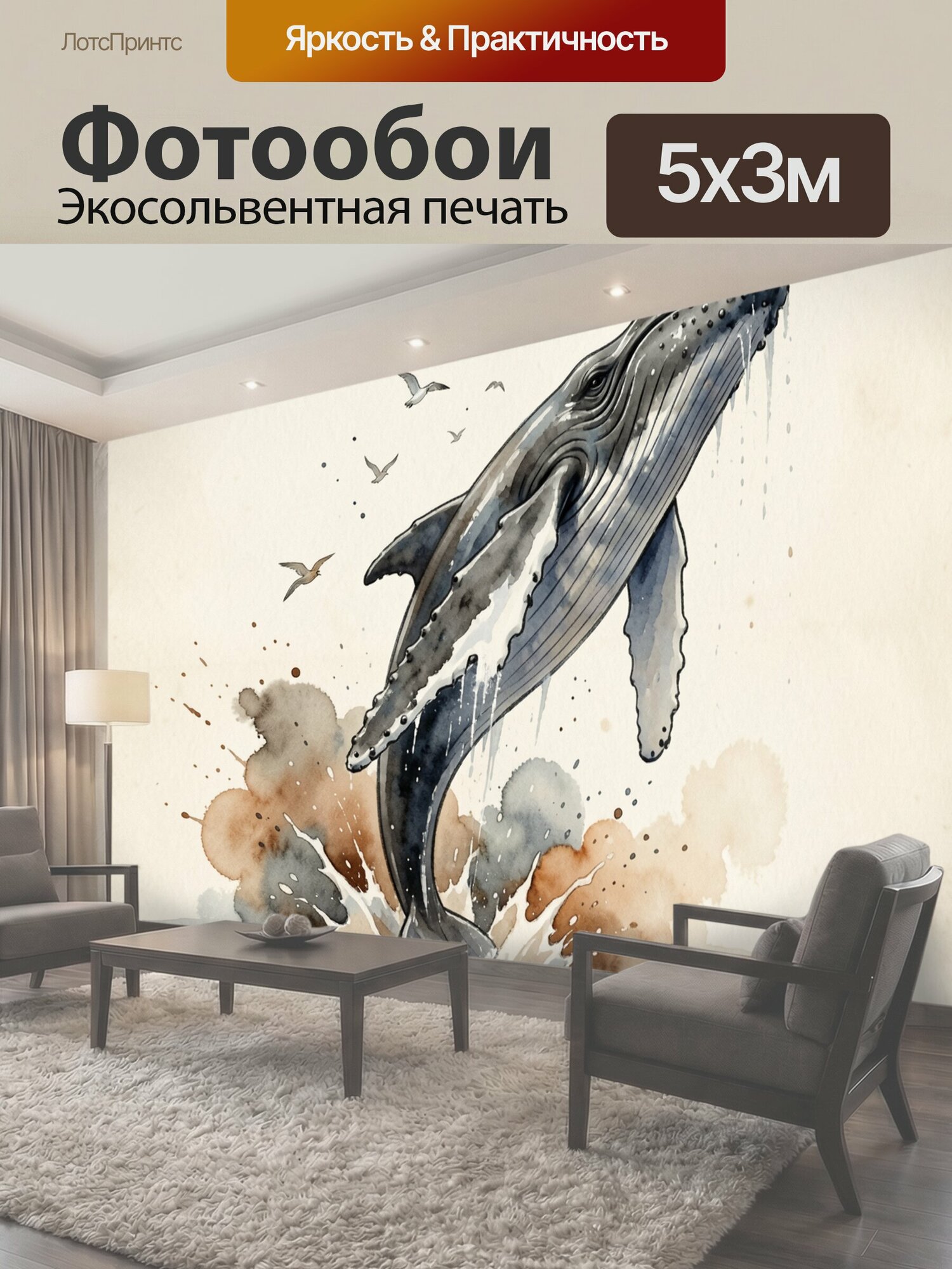 Фотообои "Кит в прыжке над водой. Акварельная морская сцена с величественным морским гигантом в движении, брызги воды, парящие птицы." 500x300 см. экосольвентная печать
