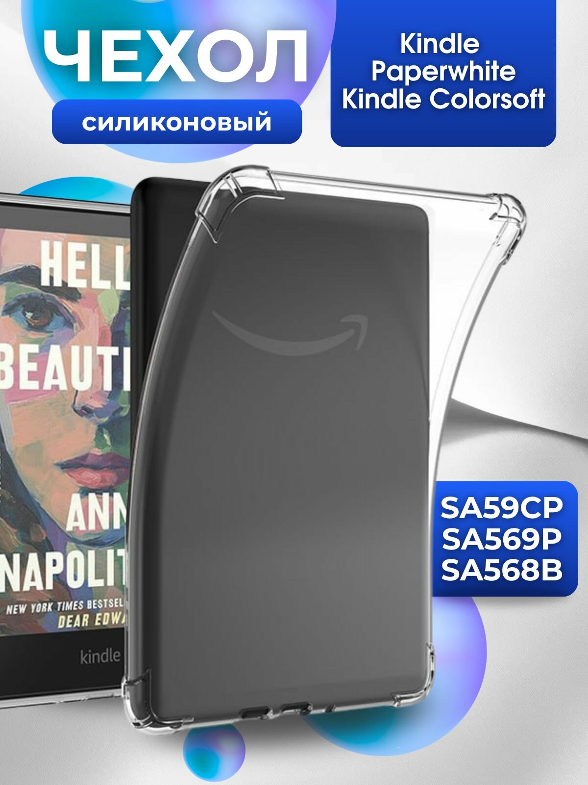 Силиконовый чехол 7" для Kindle PaperWhite, Kindle colorsoft 12ген. SA59CP, SA569P, SA568B, 2024