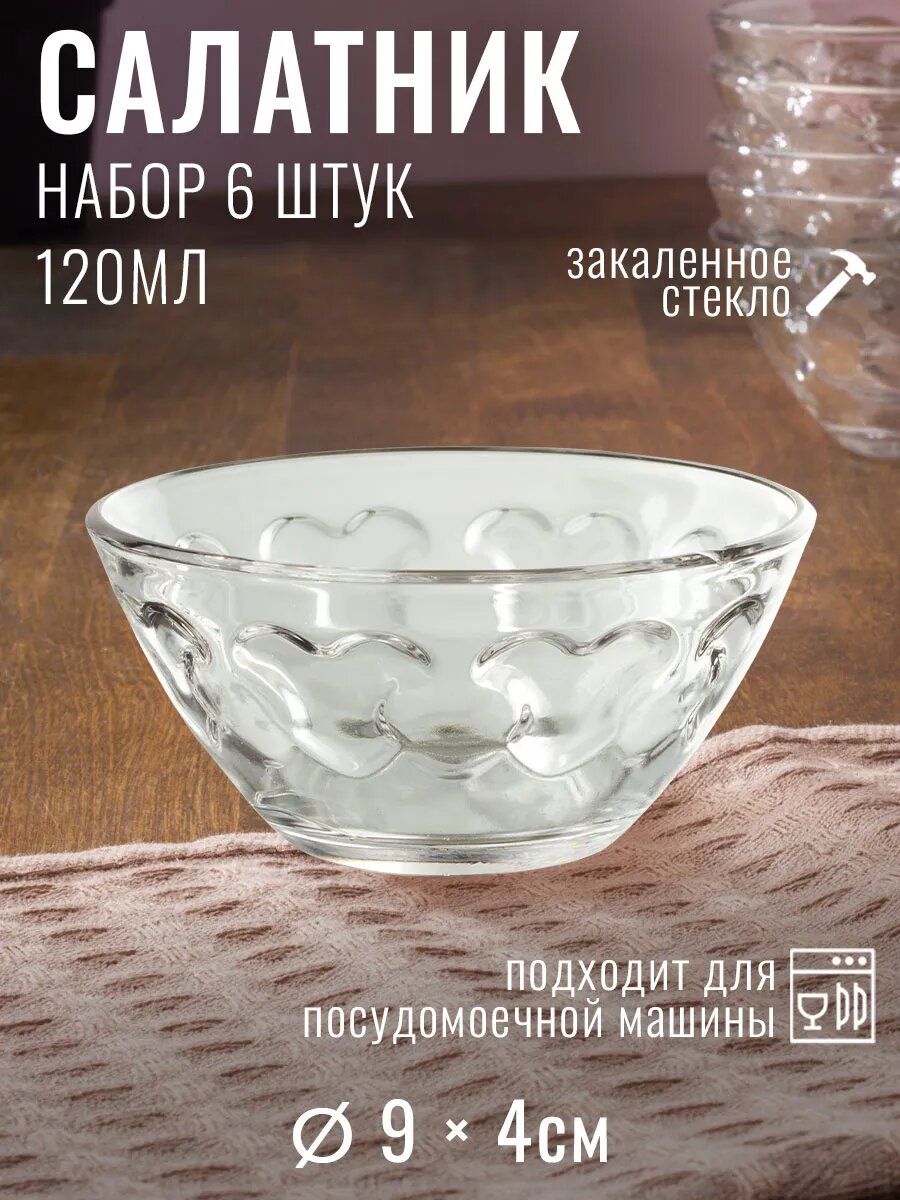 Набор салатников "MARJAN" - 6 шт по 120 мл