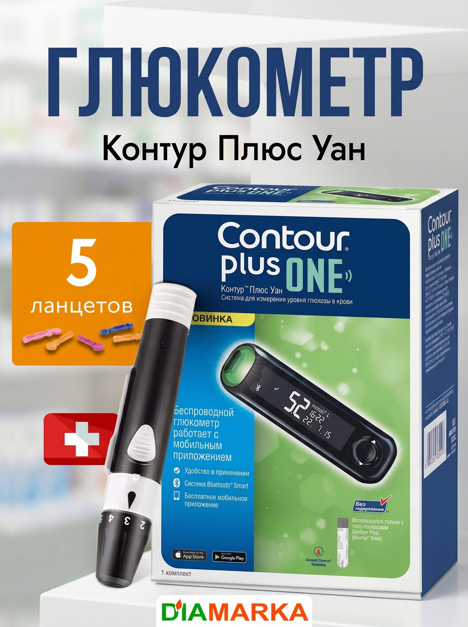 Глюкометр Contour Plus One (Контур Плюс Уан) + прокалыватель и ланцеты в наборе, измеритель сахара в крови