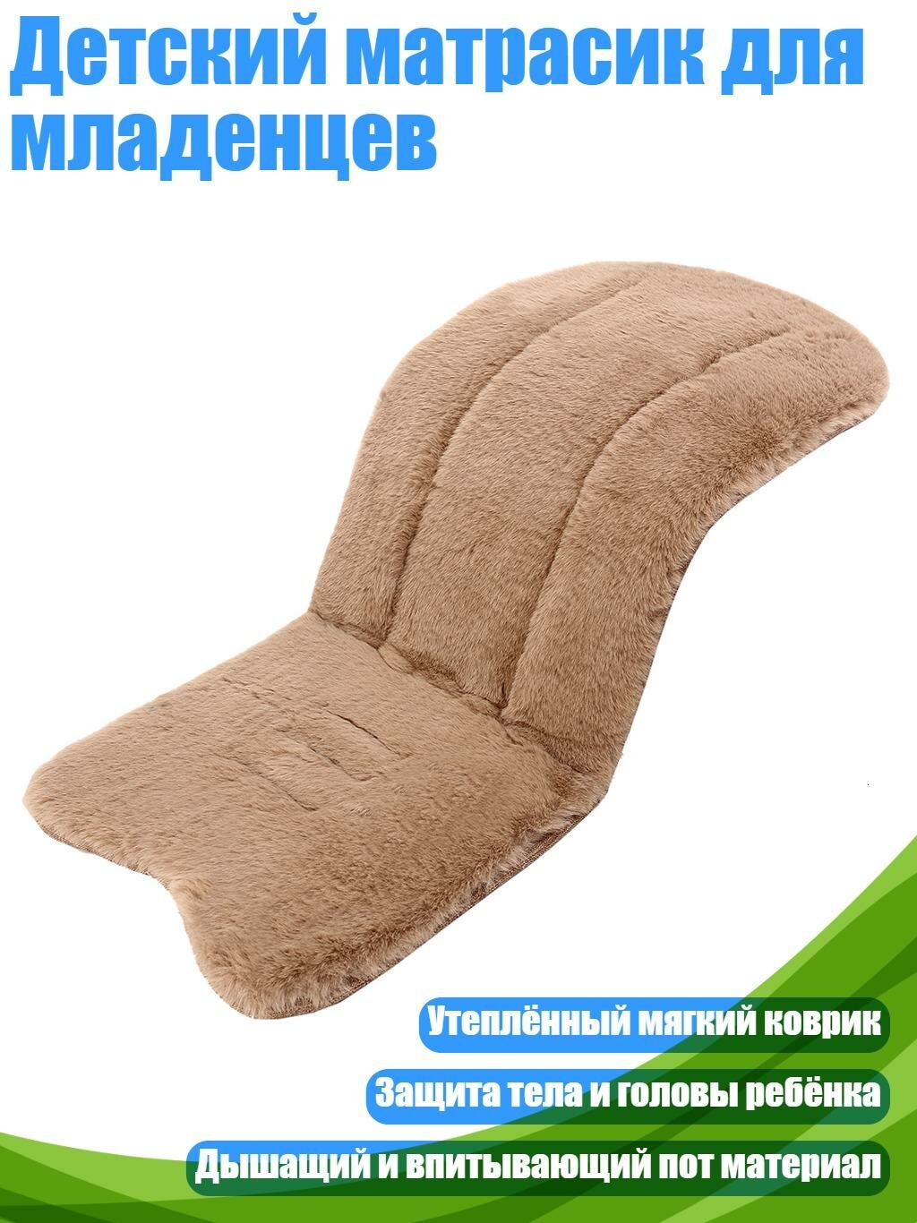 Детский матрасик для младенцев, Бобовая паста