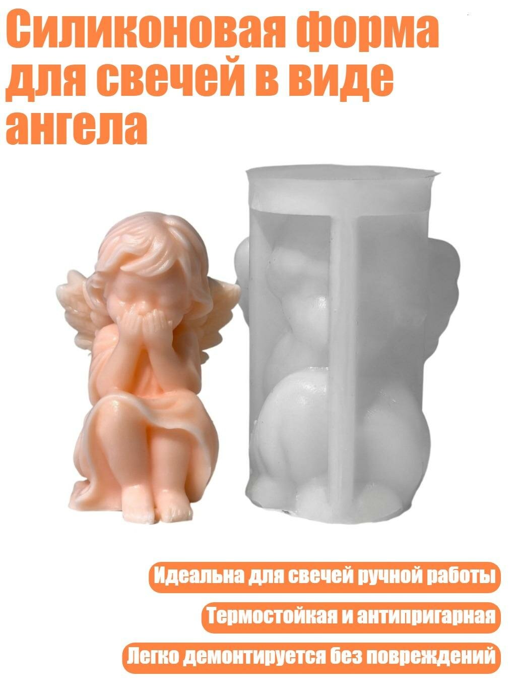Силиконовая форма для свечей в виде ангела, Стиль 3
