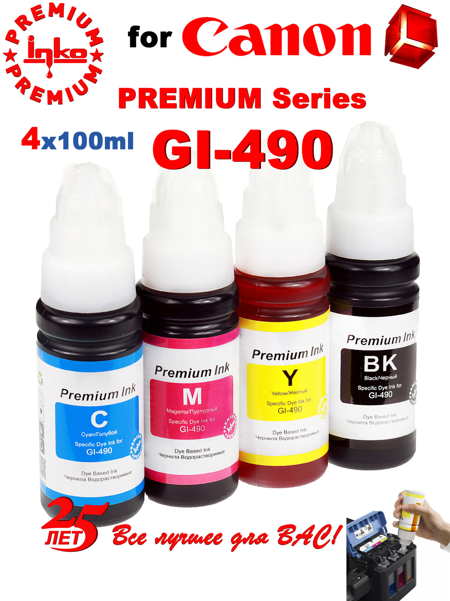 Чернила Canon GI-490 Pixma G3411 G3410 G2411 G2415 G3010 4х100мл, совместимые INKO, CMYK DYE 12500 стр.