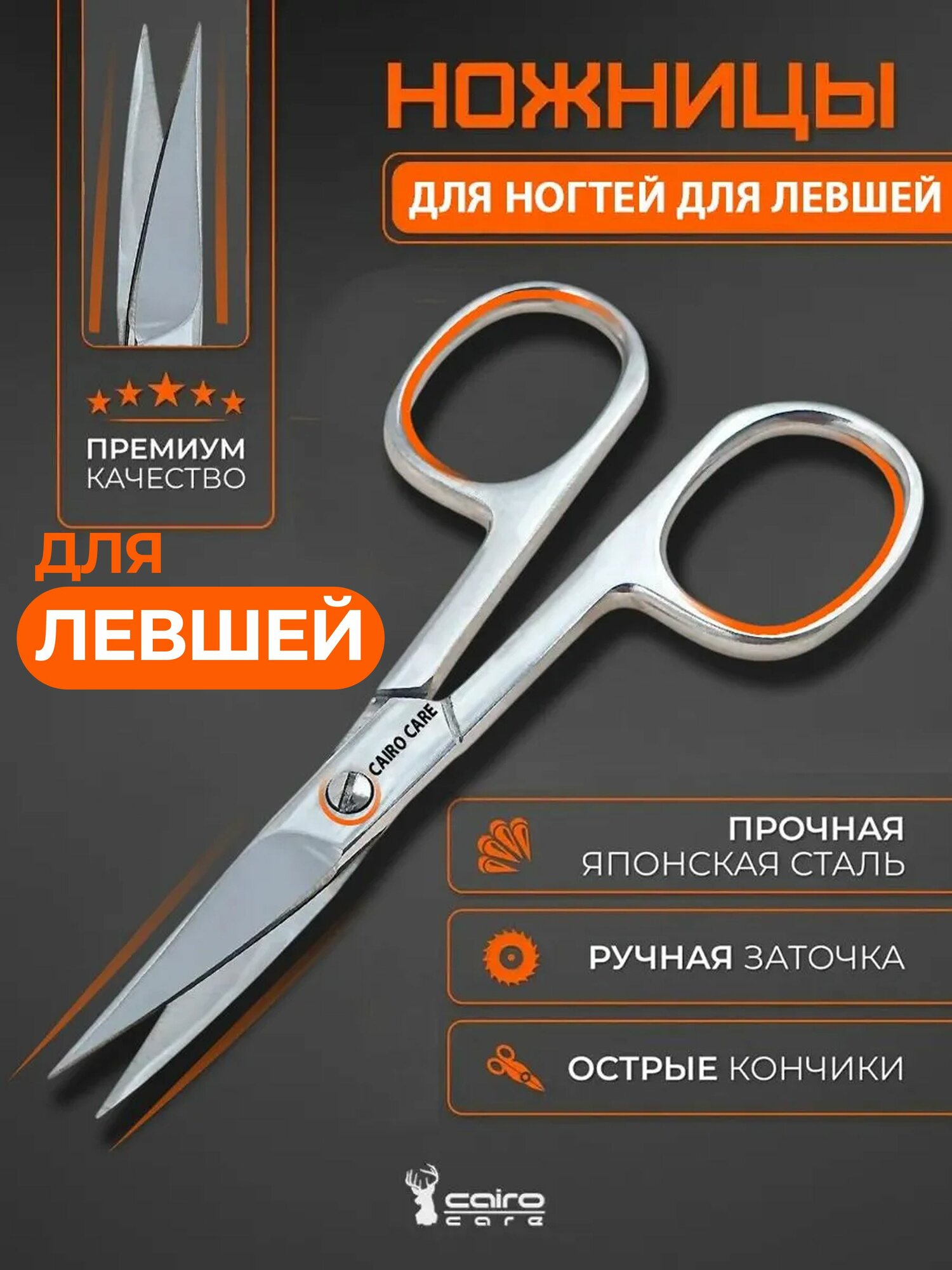 Ножницы маникюрные для ногтей и кутикулы для левой руки, левшей