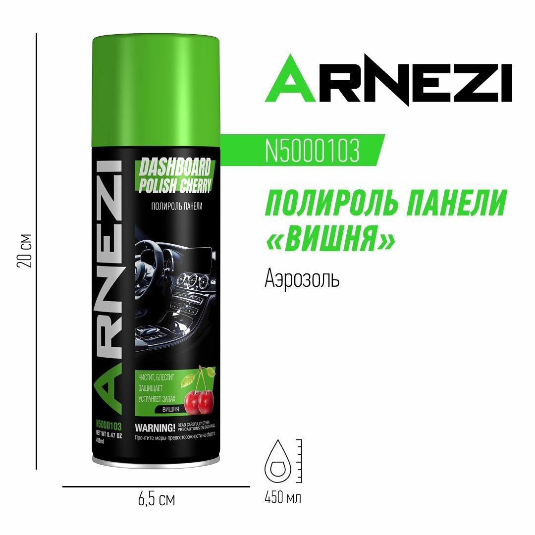 Полироль панели матовый "Вишня" 450мл аэрозоль ARNEZI N5000103