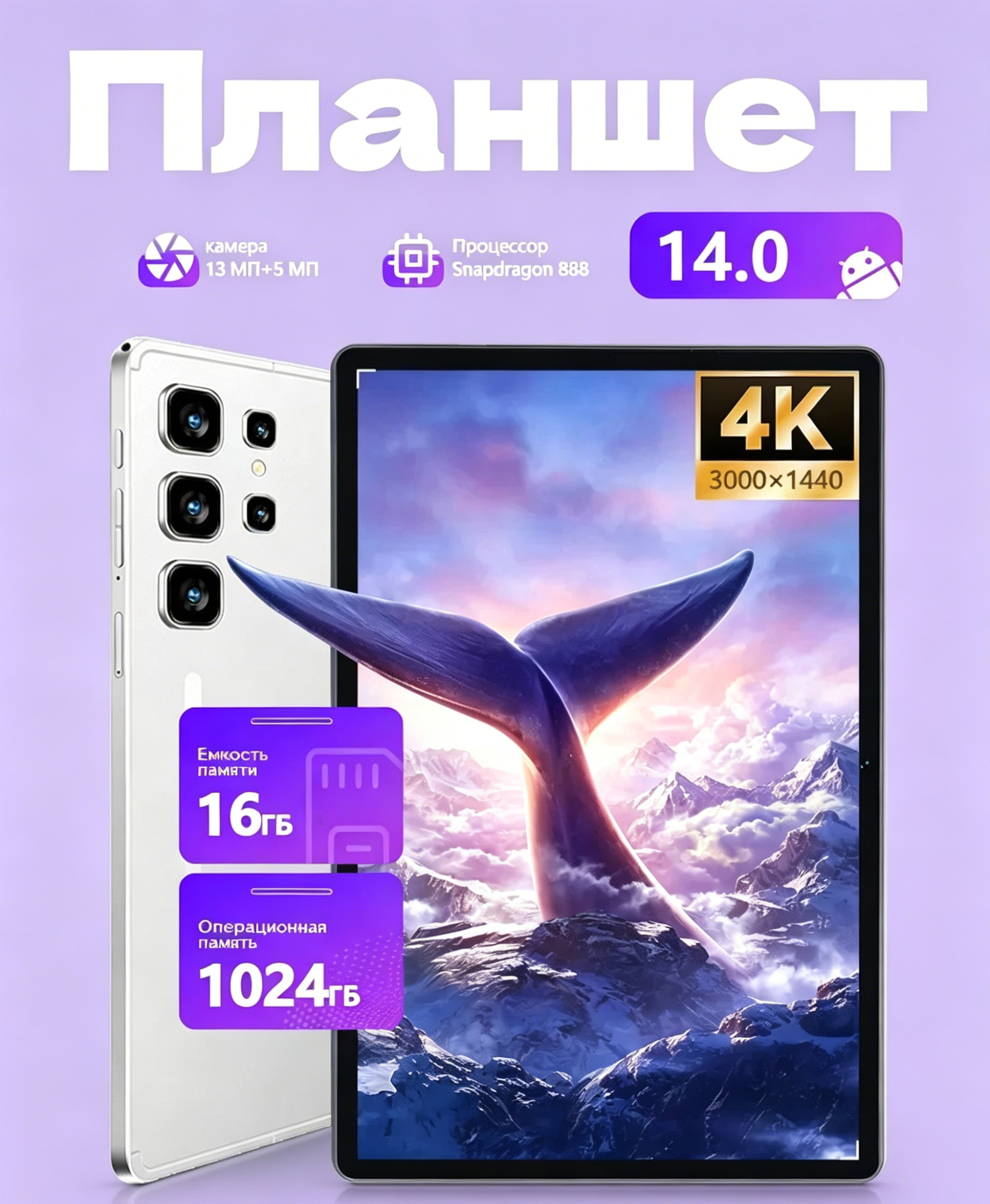 Планшет ADVEPRO "PAD10PRO", процессор Snapdragon 888, 4 камеры