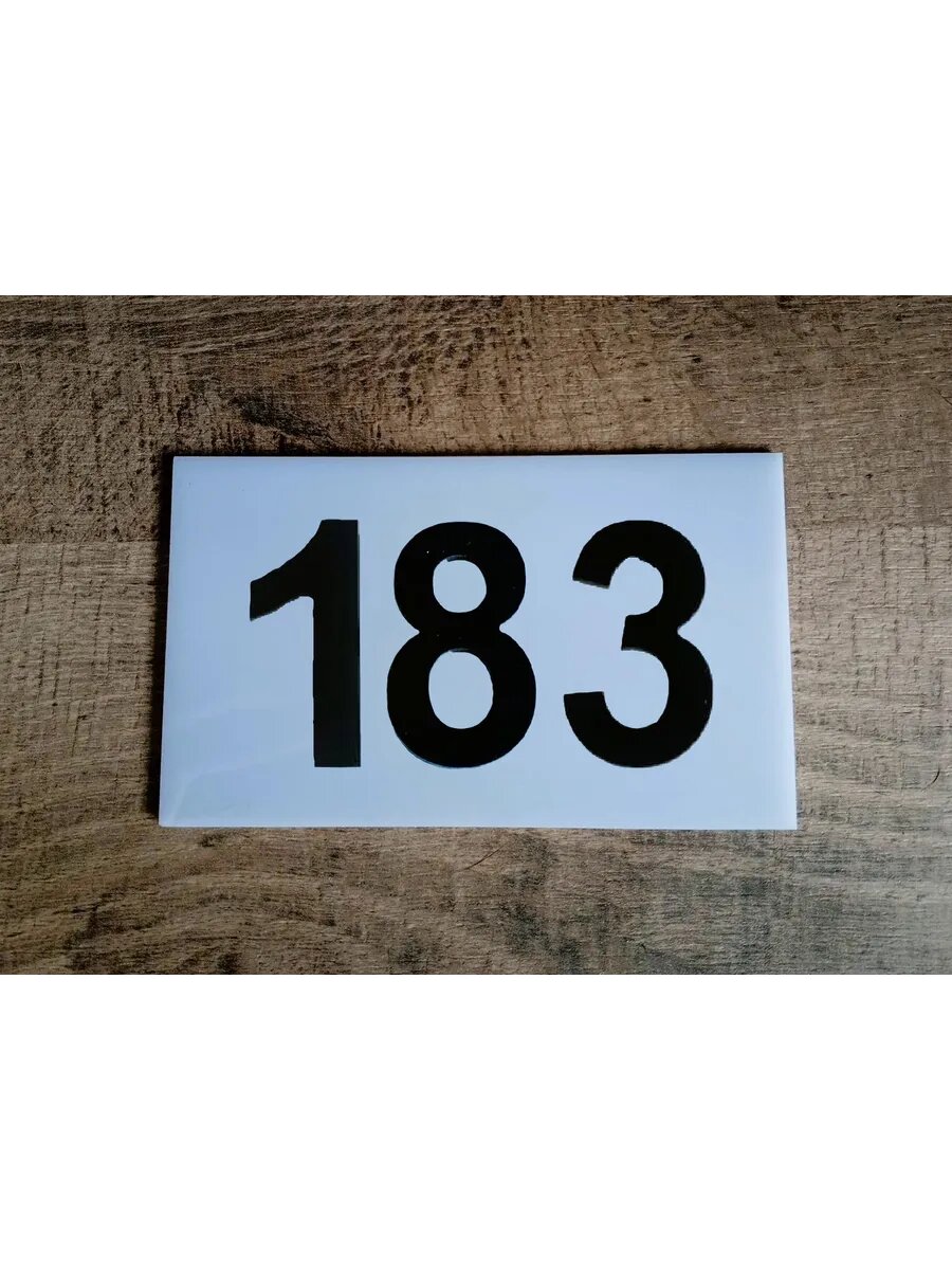 Цифры на дверь, табличка с номером 183