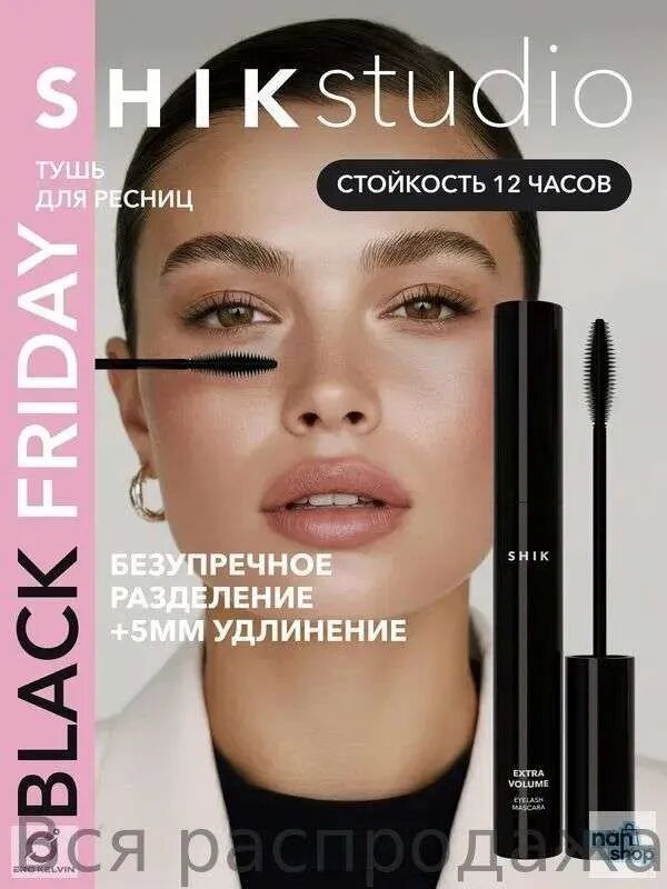 SHIKstudio Тушь для ресниц удлиняющая EXTRA VOLUME EYELASH MASCARA разделение и объема XXL, черная, белорусская