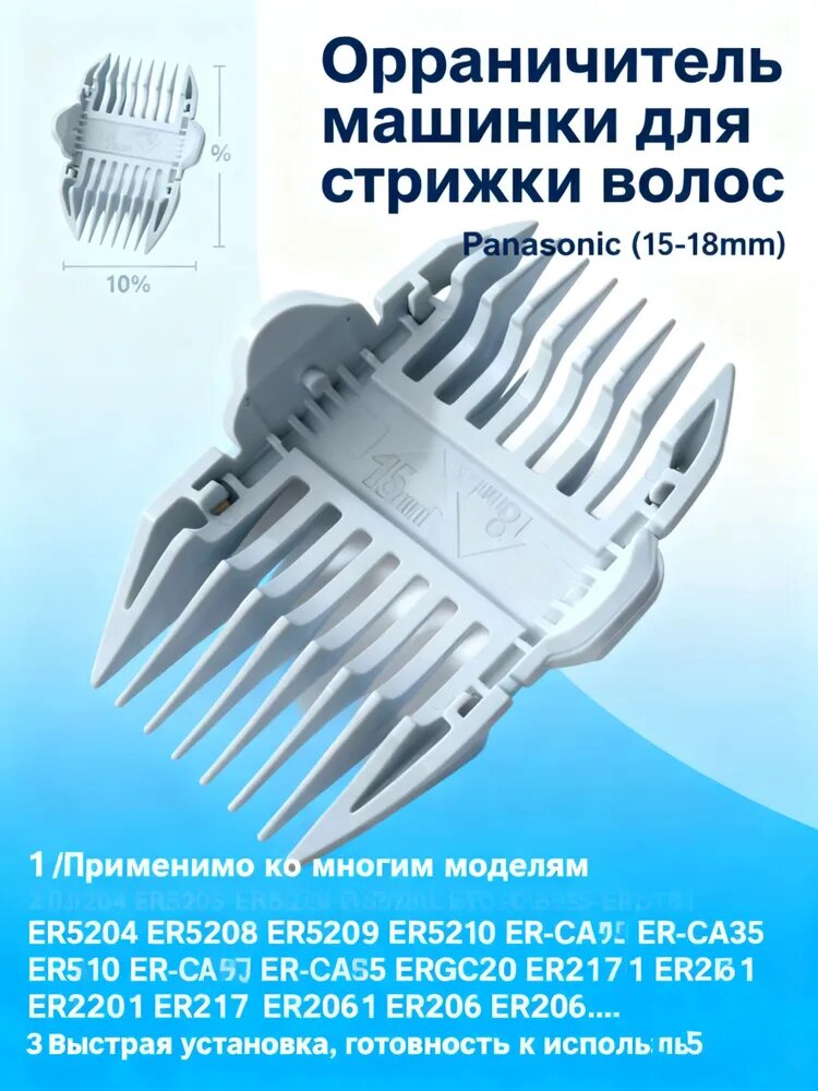 Насадка на машинку для стрижки волос Panasonic ER5204 ER5205 ER5208 ER5209 ER5210 ER-CA35