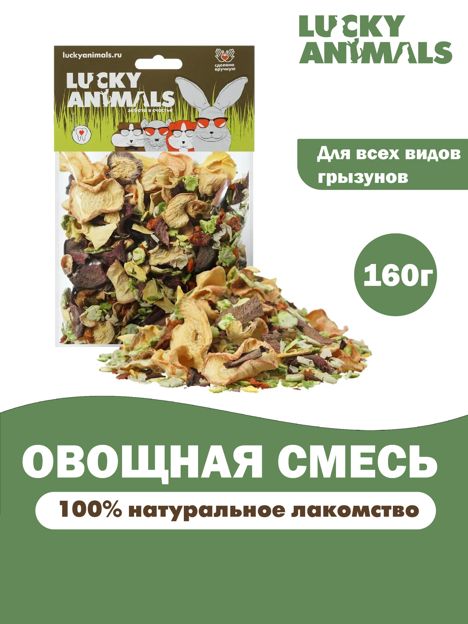 Лакомство для грызунов Lucky Animals "Овощная смесь, 160г", натуральное