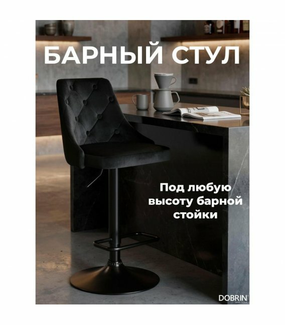 Стул барный DOBRIN JOSEPH BLACK LM-5021_BlackBase черный