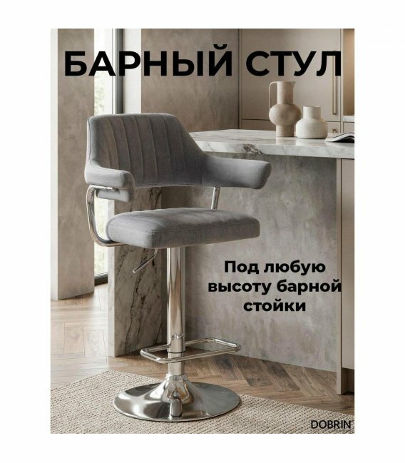 Стул барный DOBRIN CHARLY LM-5019 велюр серый