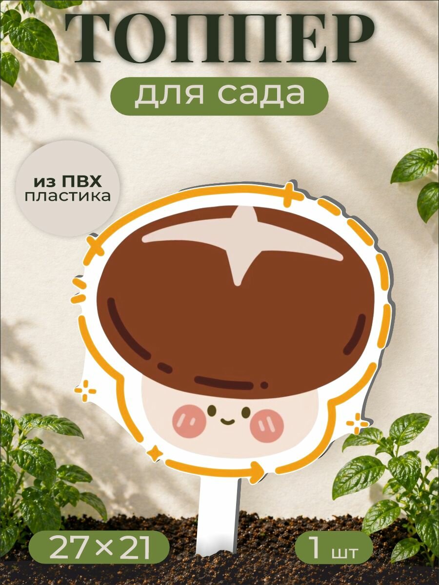 Фигурки для сада Гриб