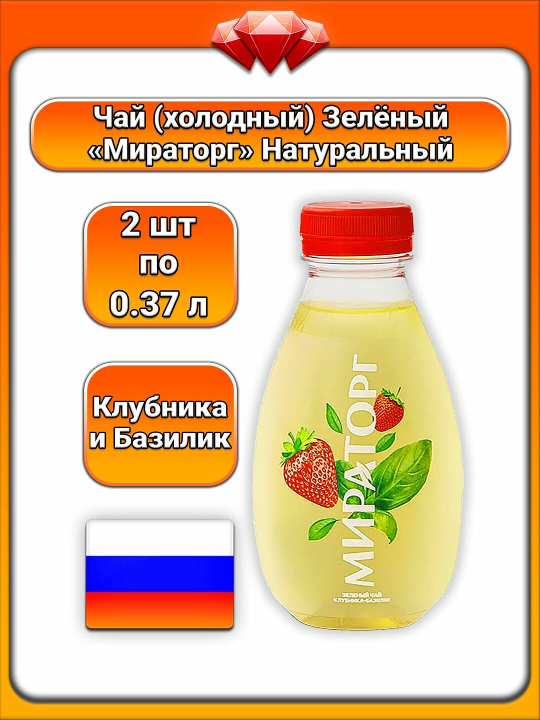(2 x 370 мл) / Мираторг (Sundays), Чай зеленый холодный, с клубникой и базиликом, охлажденный напиток, натуральные ароматизаторы, без консервантов, освежающий и тонизирующий