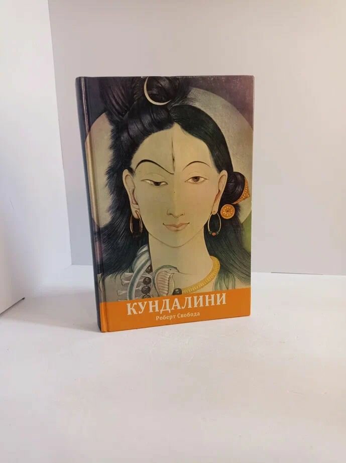Агхора II: Кундалини