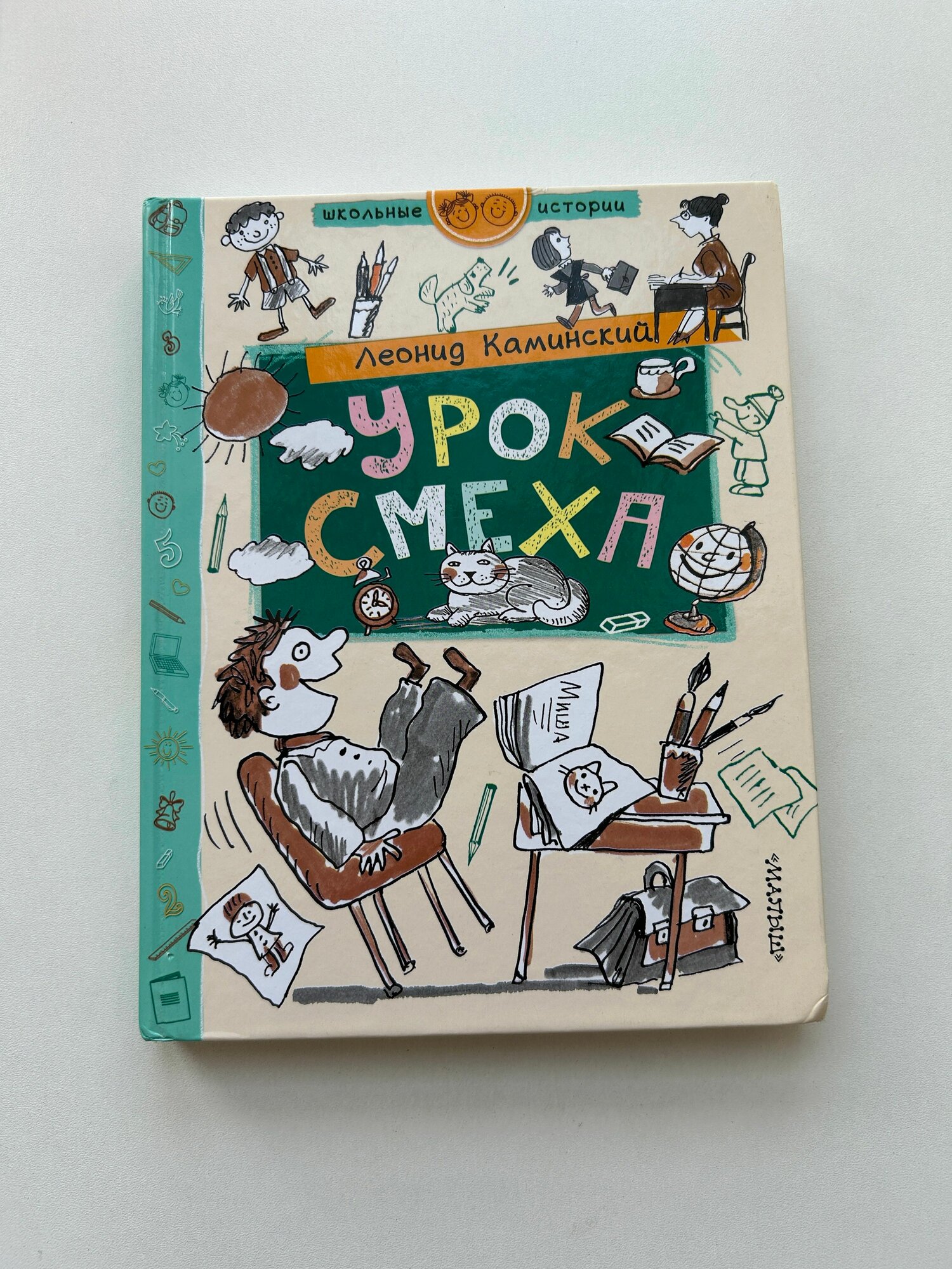 Книга "Урок смеха". Рисунки автора. Издание 2020 года (second-hand книга)