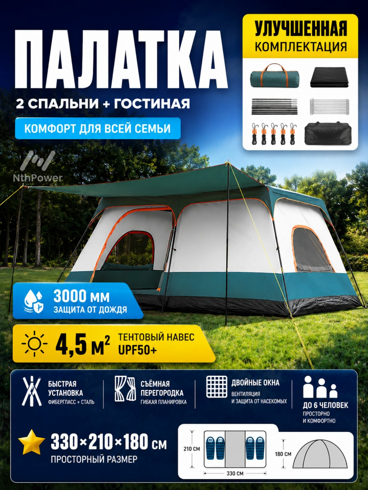 Палатка NthPower, 2 спальные комнаты + гостиная, зеленая, 330x210x180 см